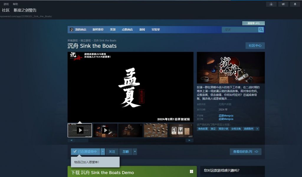 [愿望单抽奖]谍战剧情游戏《沉舟》DEMO上线！加愿望单抽steam充值卡！ 178