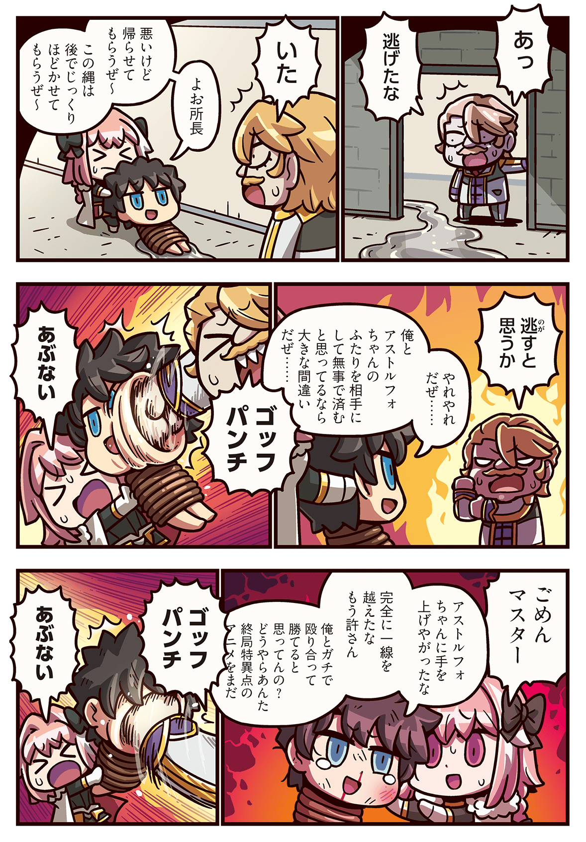 [理性蒸发EX]Riyo官漫《越来越从漫画了解！FGO》336话 大逃亡(熟肉) NGA玩家社区