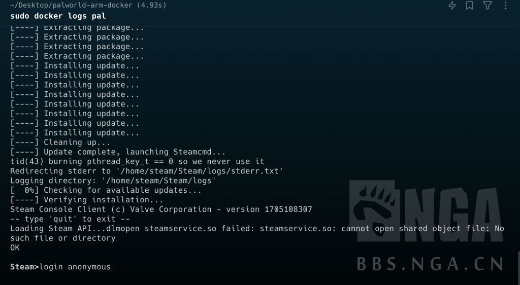 [攻略氵] Mac系统(M系处理器)搭建幻兽帕鲁(palworld)服务器 NGA玩家社区