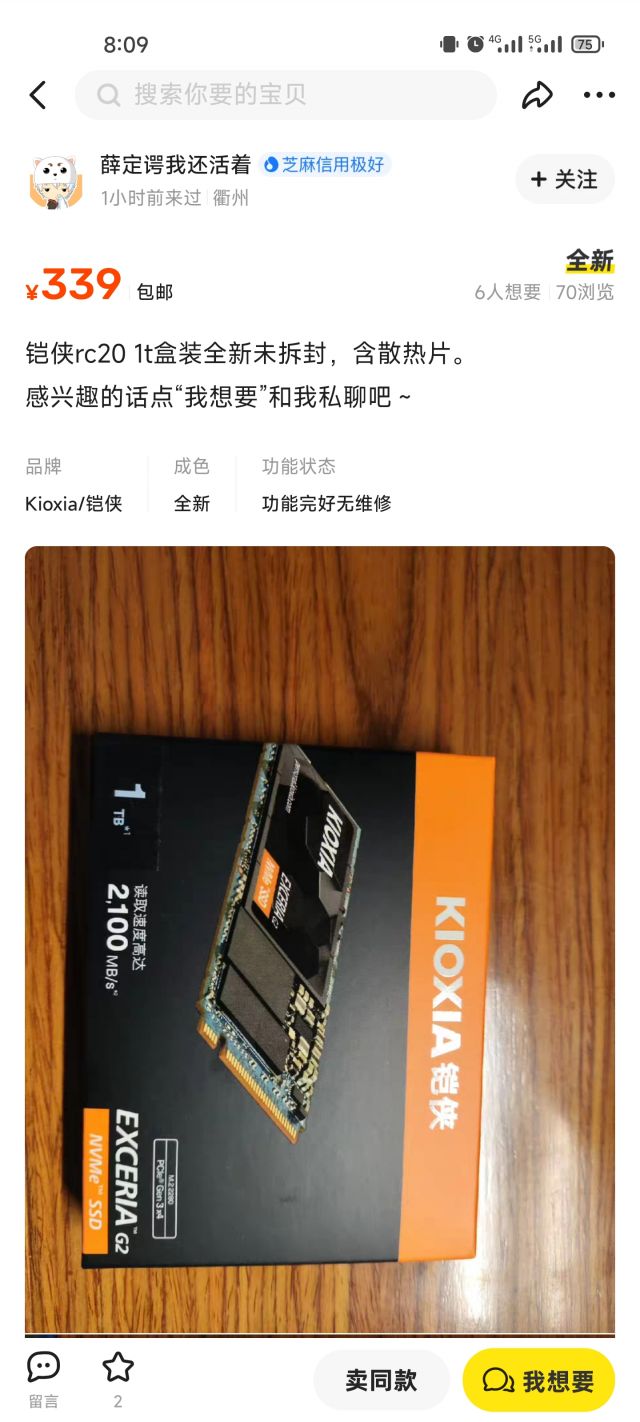 收rc20固态硬盘ssd 1或者2t(终结 准备抖音买) NGA玩家社区