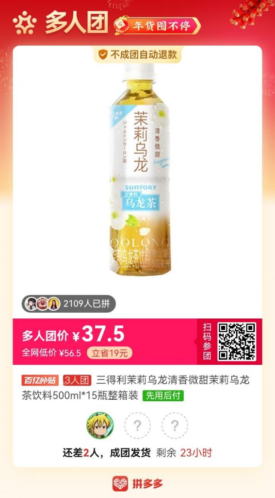 三得利茉莉乌龙 500ml*15瓶-37.5元 已拼成 NGA玩家社区