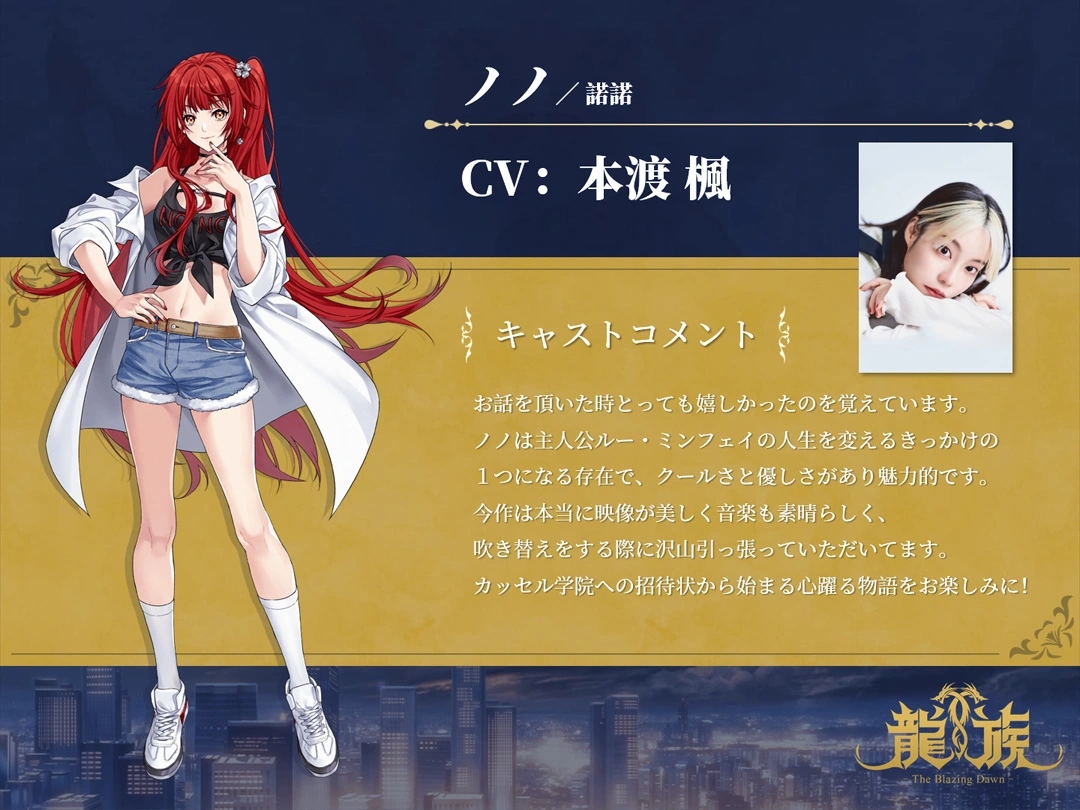 龙族动画日语版PV、诺诺CV本渡枫 178