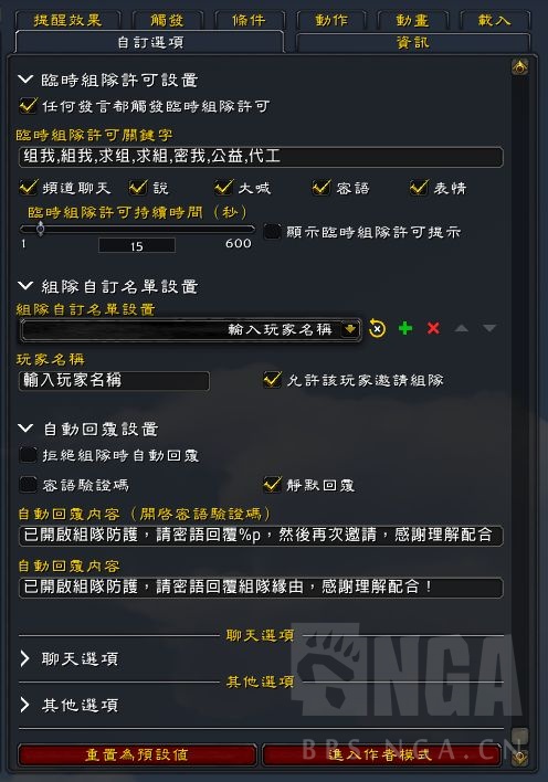 [WA]v1.0.89 聊天组队过滤器 2025/02/02 新增刷屏过滤/关键字高亮/超长消息过滤等功能 NGA玩家社区
