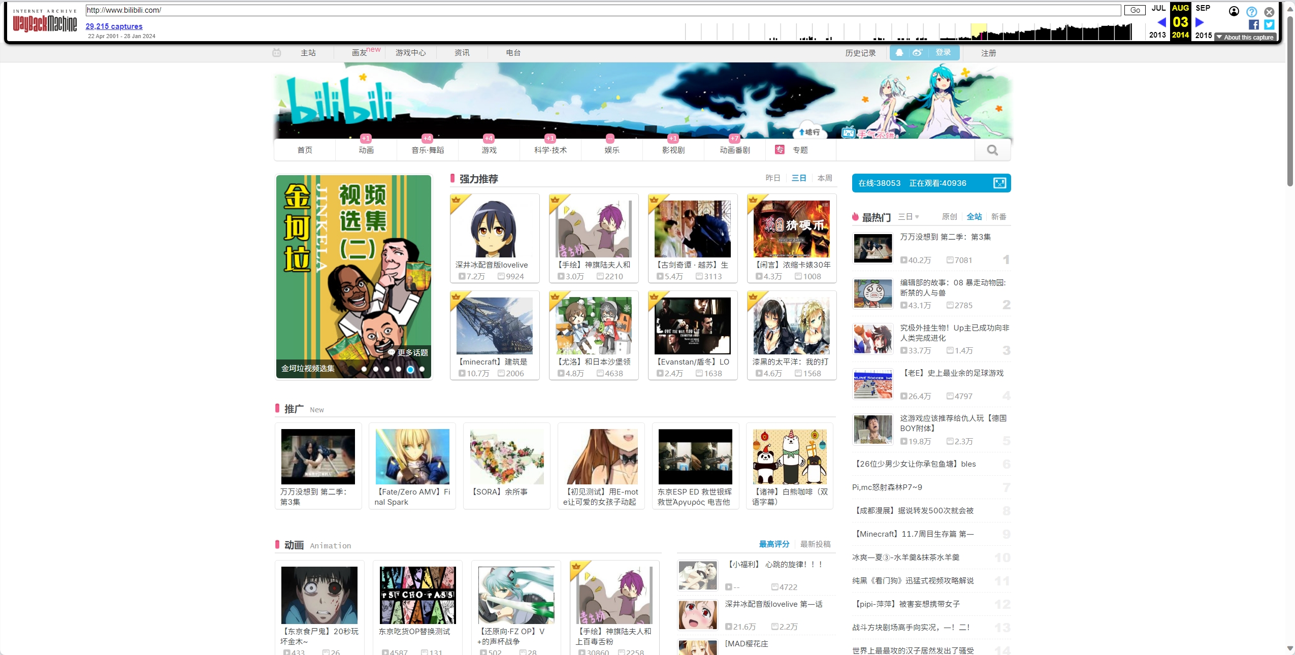 怀旧，看了眼2013年的bilibili…… 178