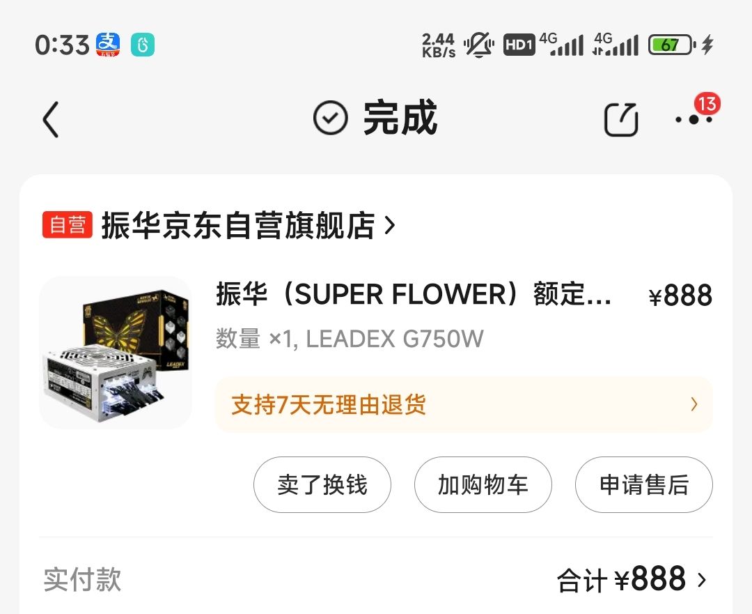 电源还是买小了，请问750w带4070s是不是很勉强？ 178