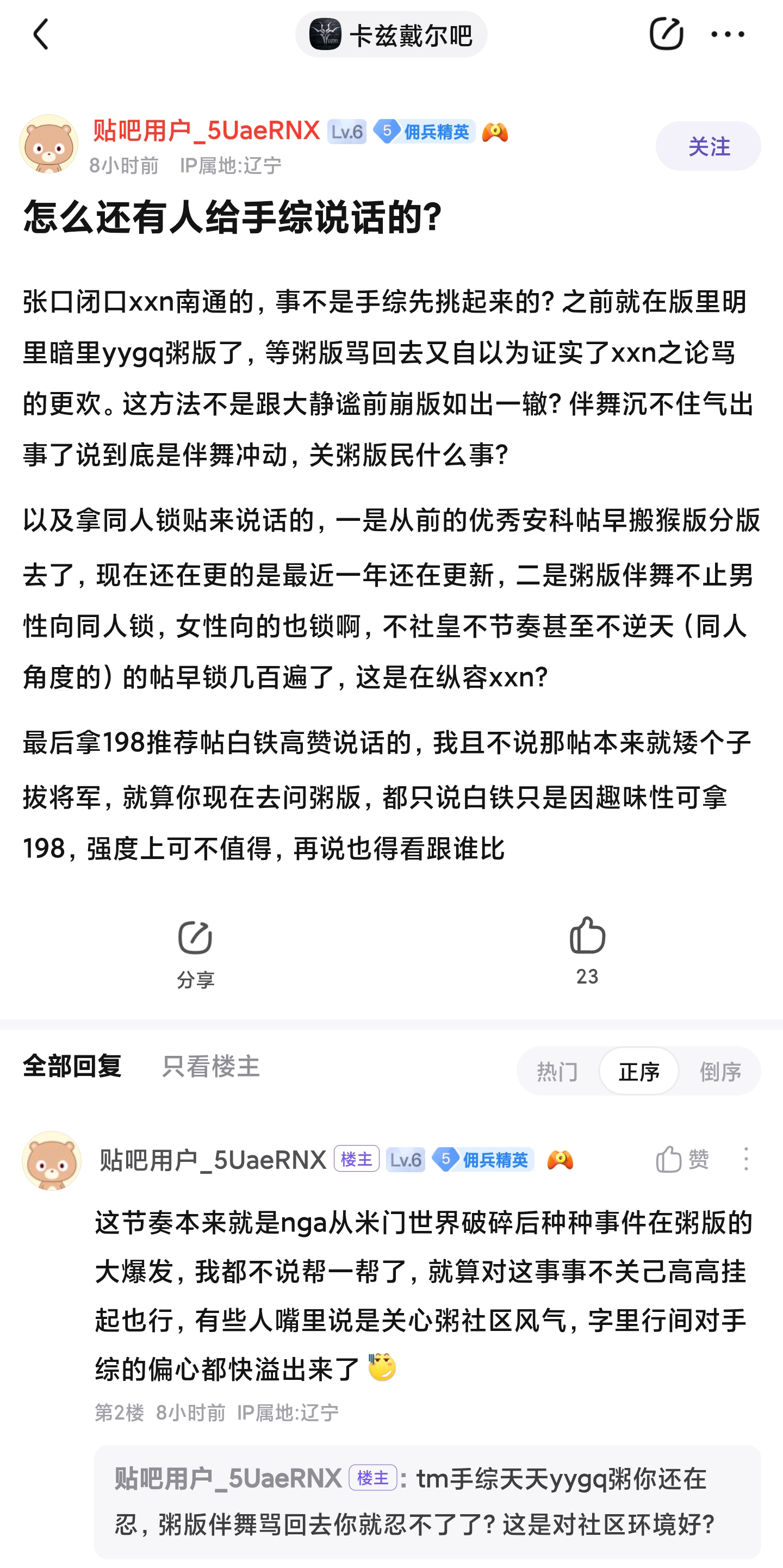 [破事氵]以后粥友被唆奶嘴不会还来手综赛博申冤吧？ NGA玩家社区