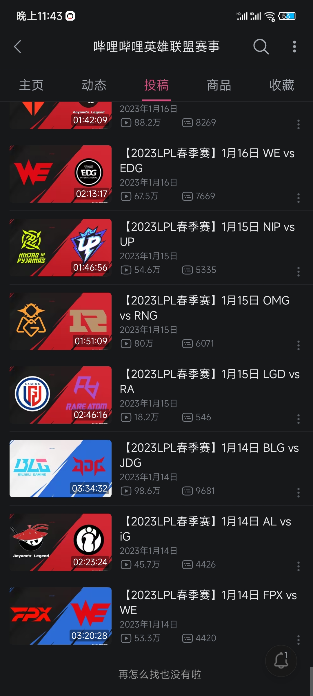 [联盟赛事] 近一周的比赛没一个播放量过100w的 NGA玩家社区