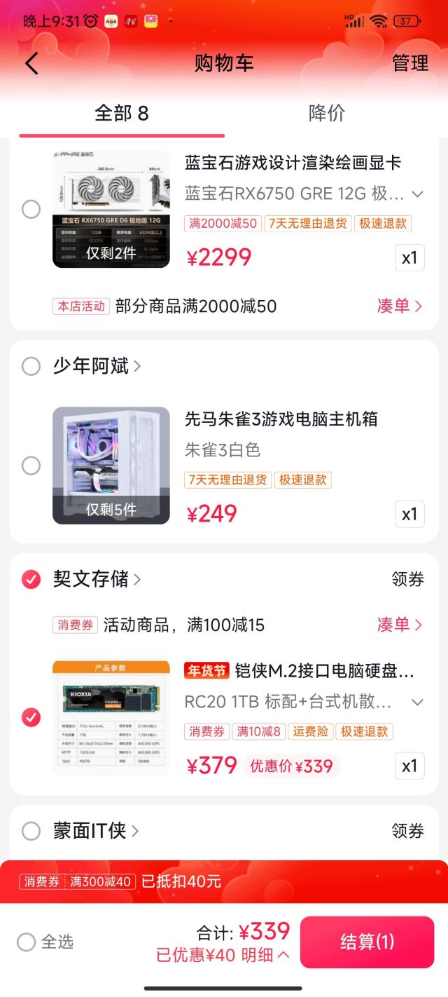 求个固态，1t就行(收同事得了) NGA玩家社区