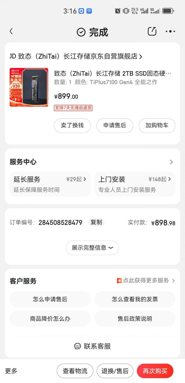 出2t致钛7100，京东购入，全新未拆封 NGA玩家社区