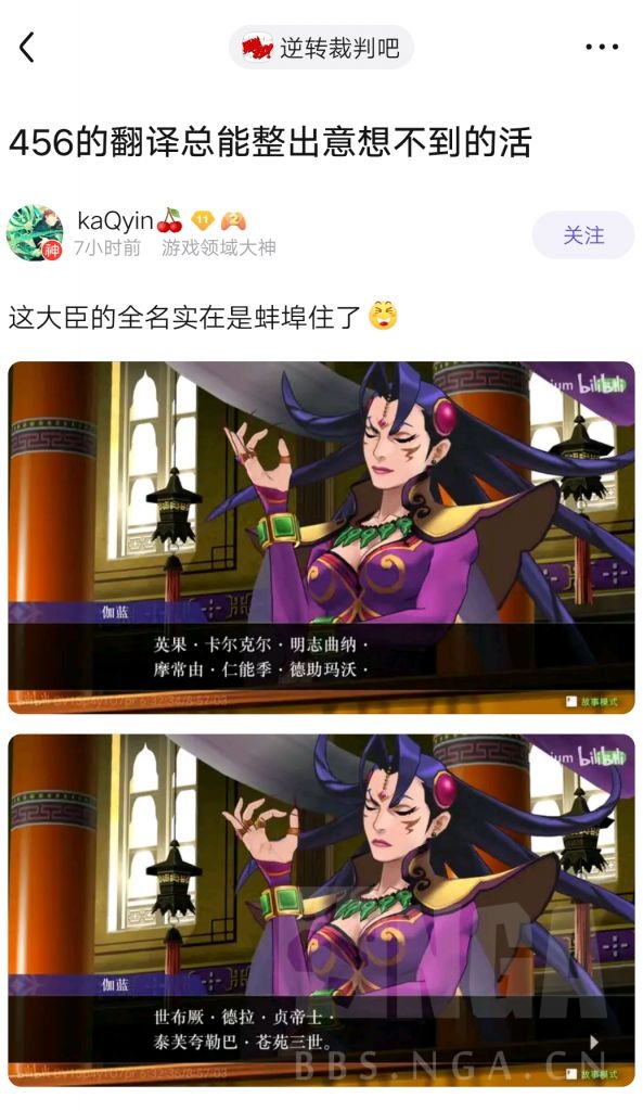 [逆转裁判456] [搬运] 这是第一个让我觉得意译满分、比直译好的人名翻译 NGA玩家社区