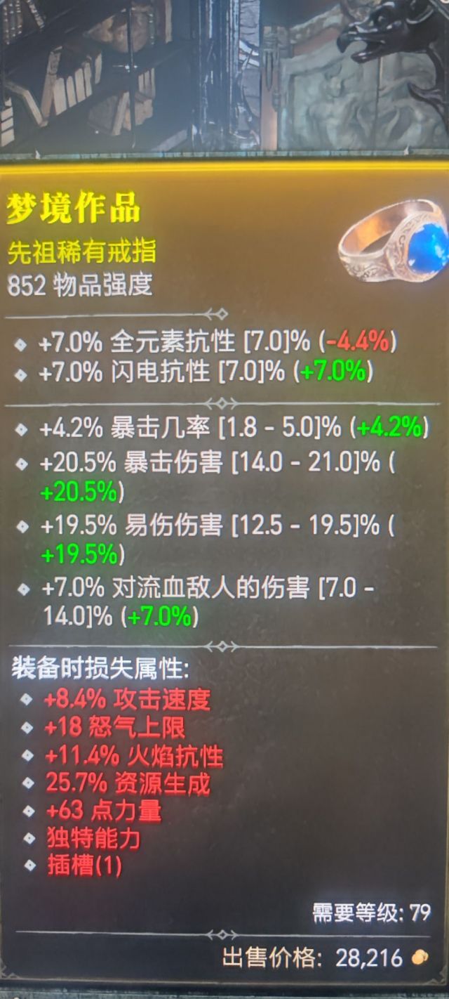 [供]全职业可用戒指，双爆易伤近满roll NGA玩家社区