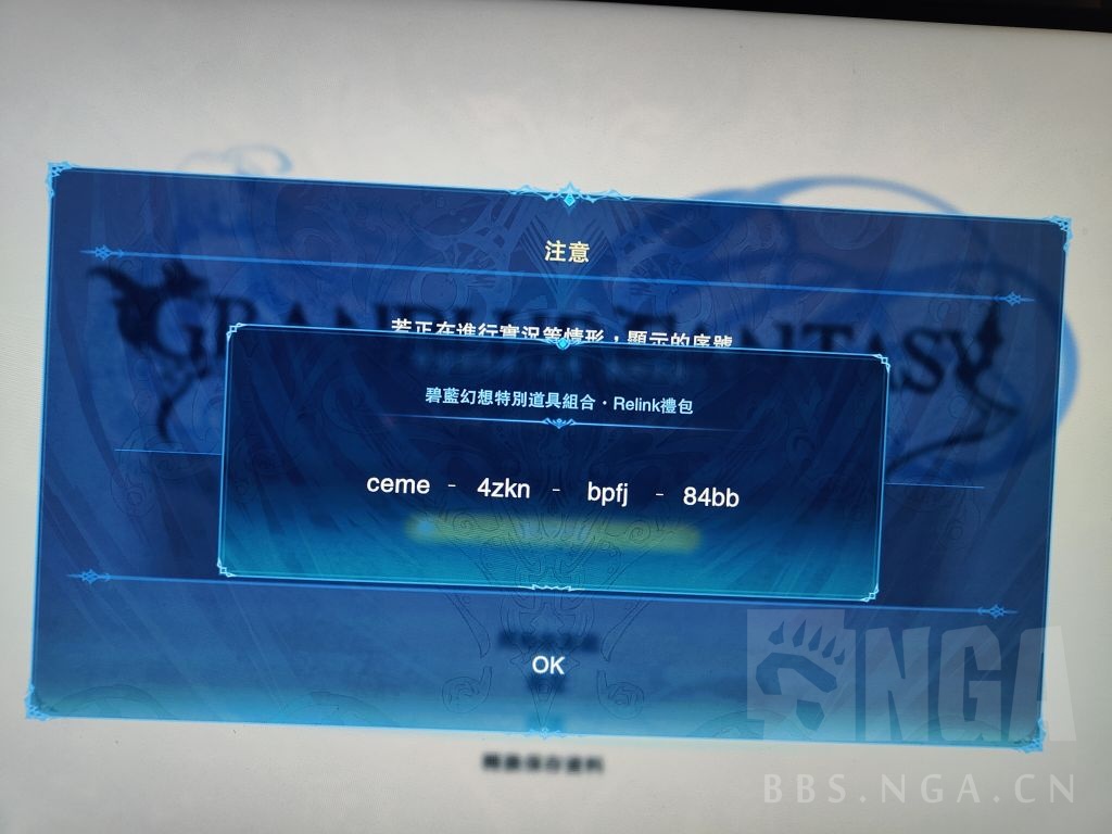 [已经被领了]不玩页游，Relink送的GBF码先到先得，用完的回复一下帖子就好 178