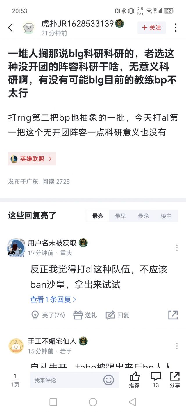 [本赛区赛事]感觉今天blg第一把和打rng第二把的bp太抽象了，就算是科研也没意义 178