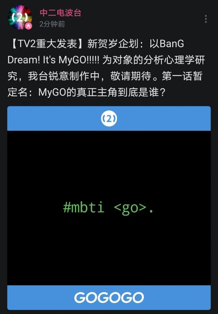 [新番讨论][专楼] BanG Dream新作动画《BanG Dream!It's MyGO!!!!! 》13: 唯一能相信的只有自己 NGA玩家社区