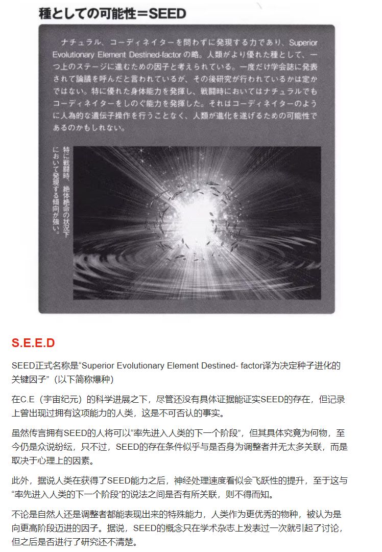 看完seed第一季了 NGA玩家社区