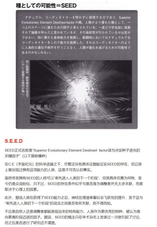 看完seed第一季了 NGA玩家社区