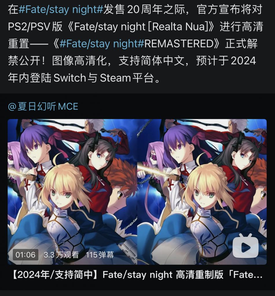 [开演之时]fsn高清重制版2024发售！ 178