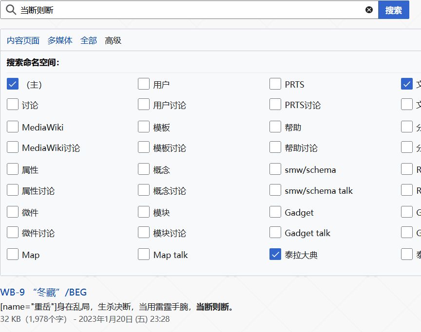 [求助]官方wiki PRTS 可以搜剧情关键词吗？ NGA玩家社区