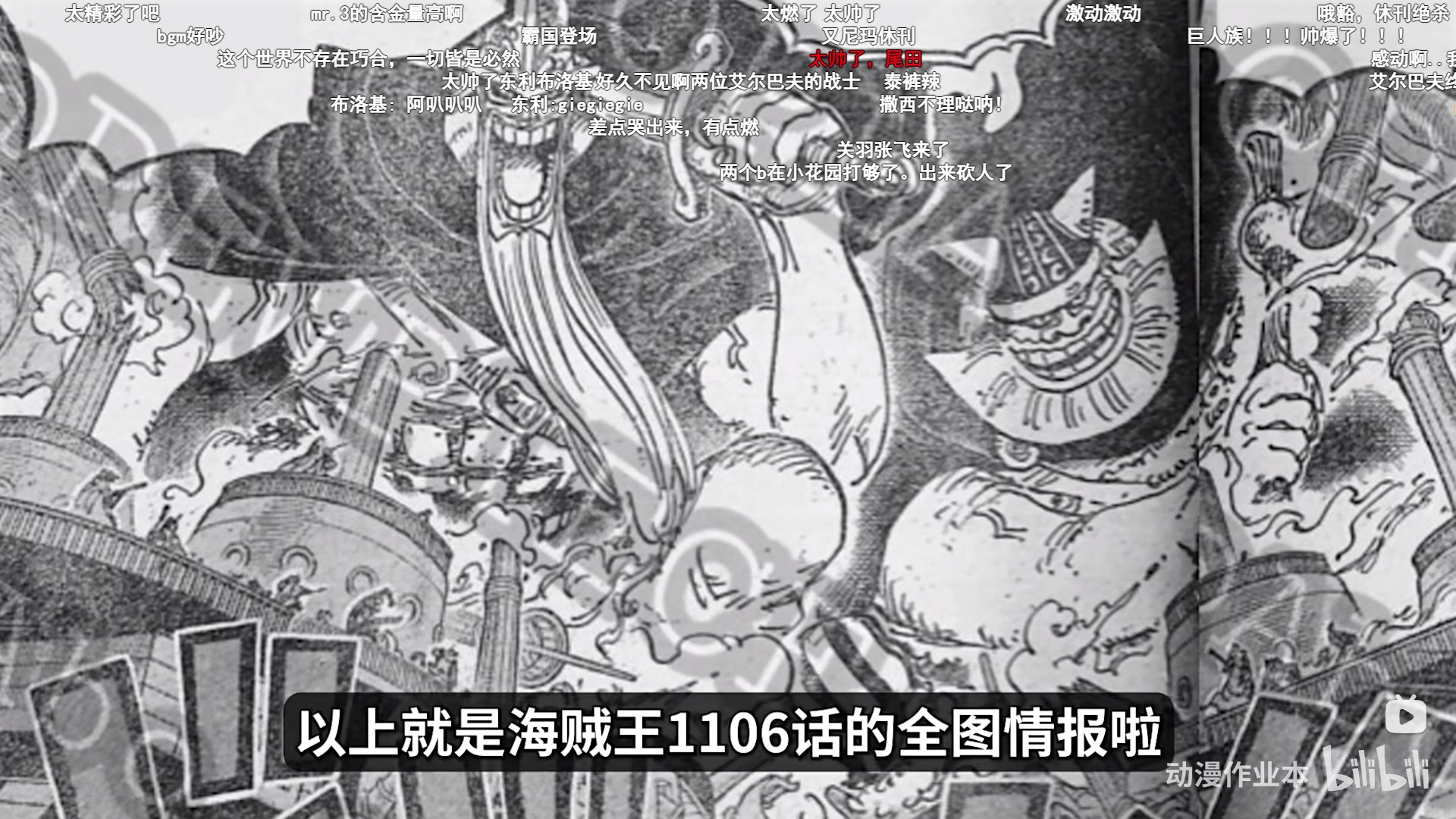[搬运] [漫画讨论] 海贼王1106话全图情报！屠魔令被屠，巨兵海贼团救场！ NGA玩家社区