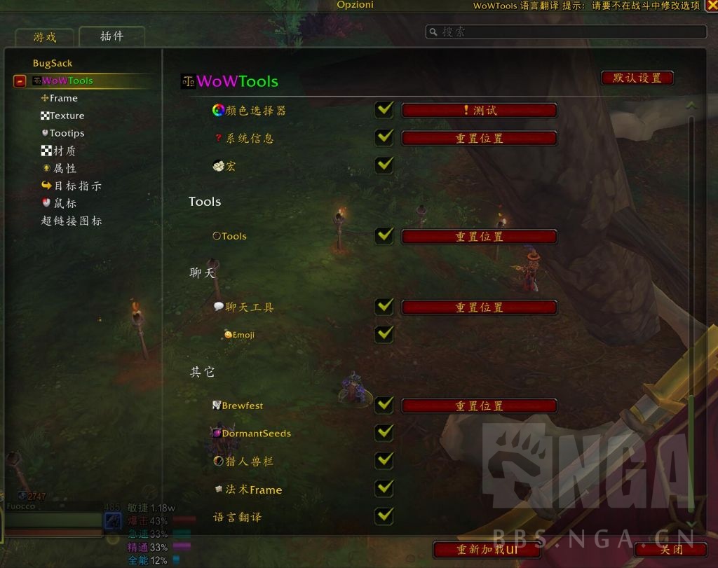 WoWTools 欧服 界面汉化 178