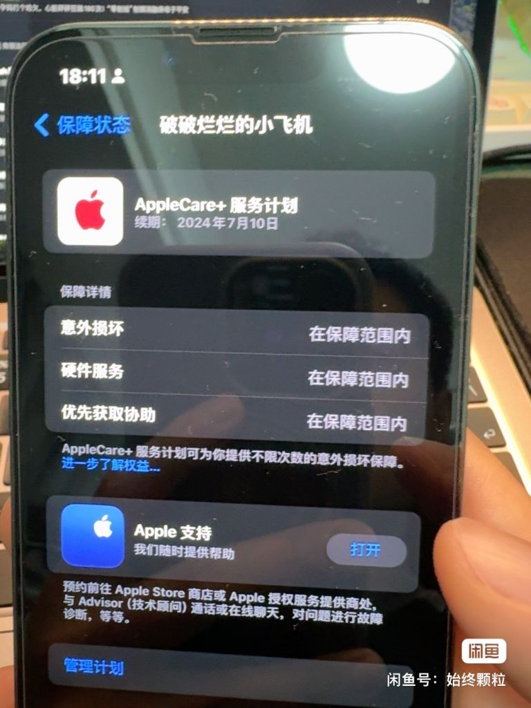 老哥们咨询一下带AppleCare的13pro怎么出 NGA玩家社区