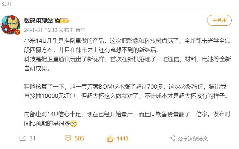 [破事氵] 小米14u是推倒重做的一作 NGA玩家社区