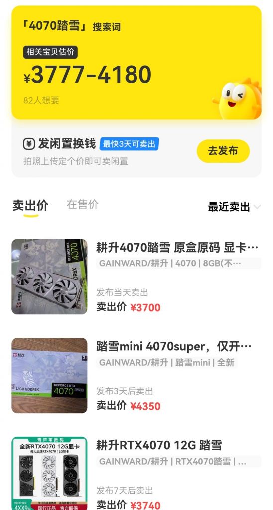 4070换了 丐版4080S，4070还能多少出掉啊。。 NGA玩家社区