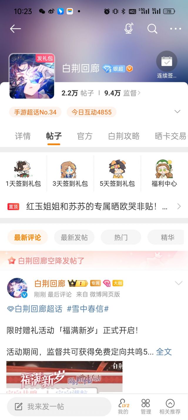 [闲聊杂谈]福利氵，wb超话有签到礼包 NGA玩家社区