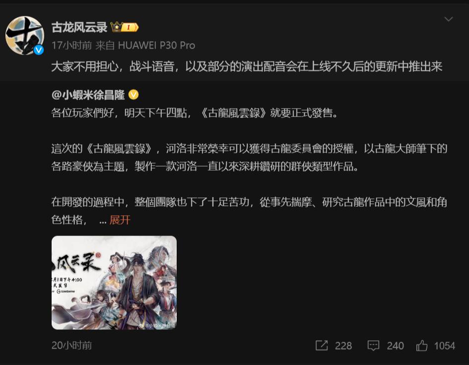 [新游速递No.283]《古龙风云录》初体验：河洛浣花洗剑，能否焕发新风？ NGA玩家社区