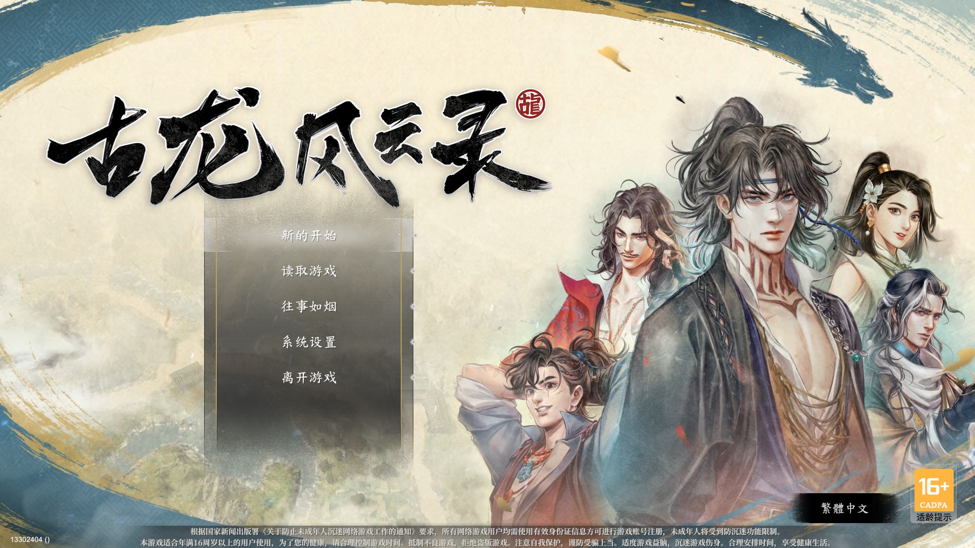 [新游速递No.283]《古龙风云录》初体验：河洛浣花洗剑，能否焕发新风？ NGA玩家社区