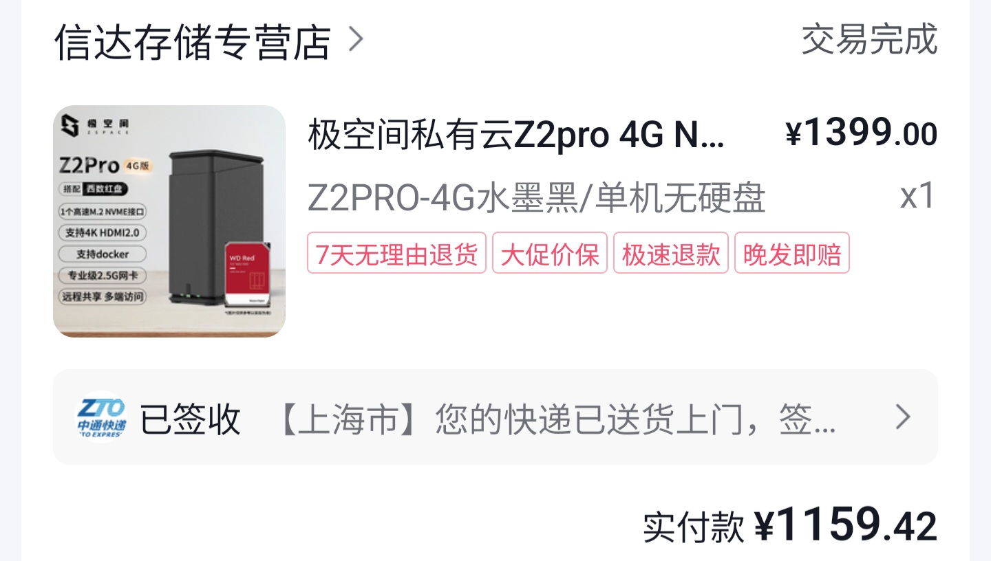 请问老哥们极空间z2pro最近好价是多少 NGA玩家社区