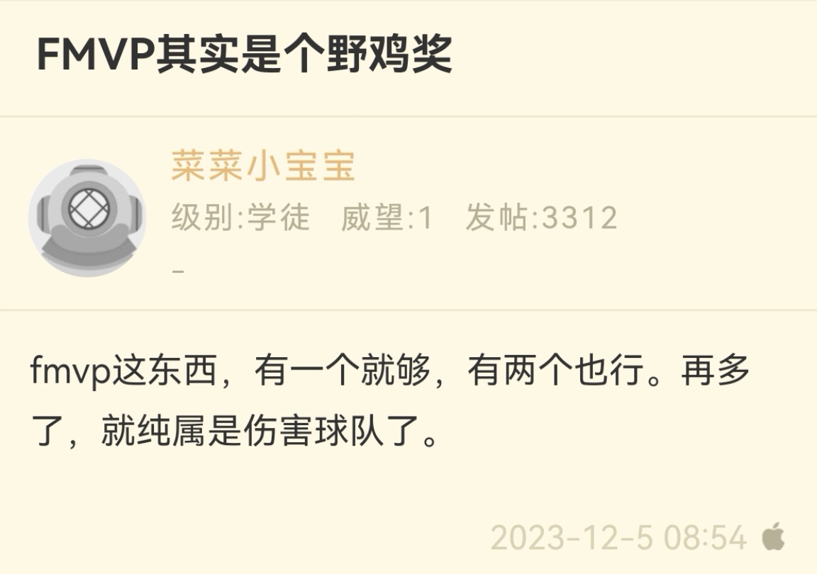 [理性讨论] [闲聊] MVP和FMVP的含金量到底该怎么评价？ NGA玩家社区