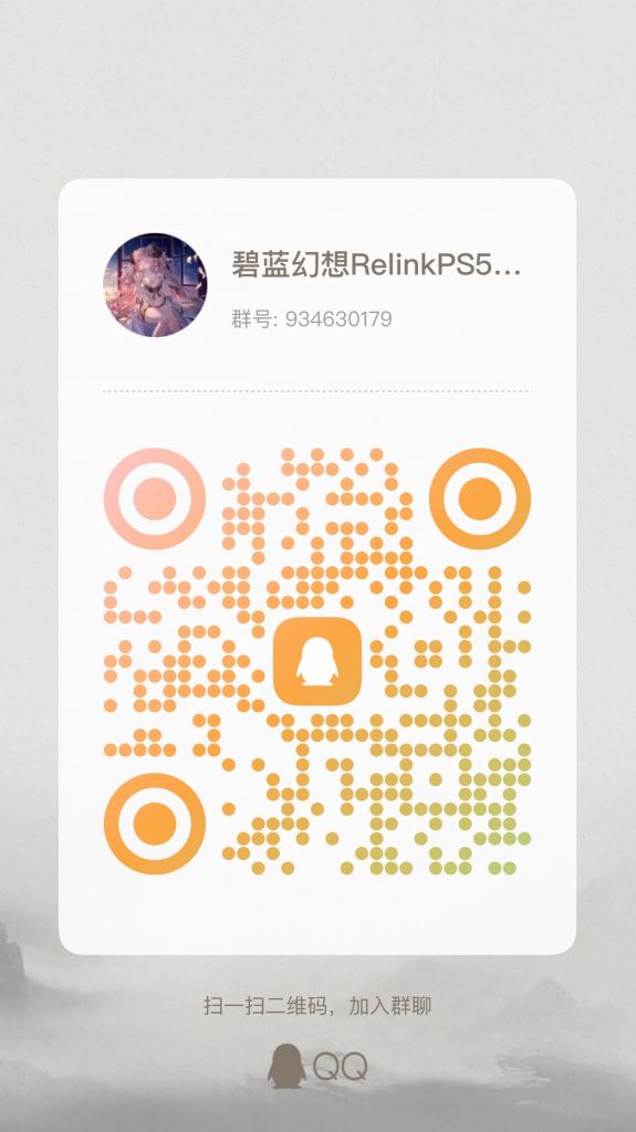 有没有ps端的relink联机群 NGA玩家社区