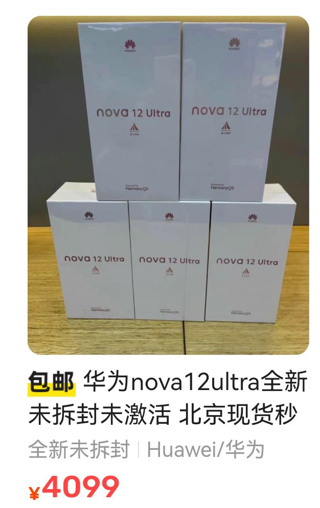 话说华子的nova12系列有没有渠道价 NGA玩家社区
