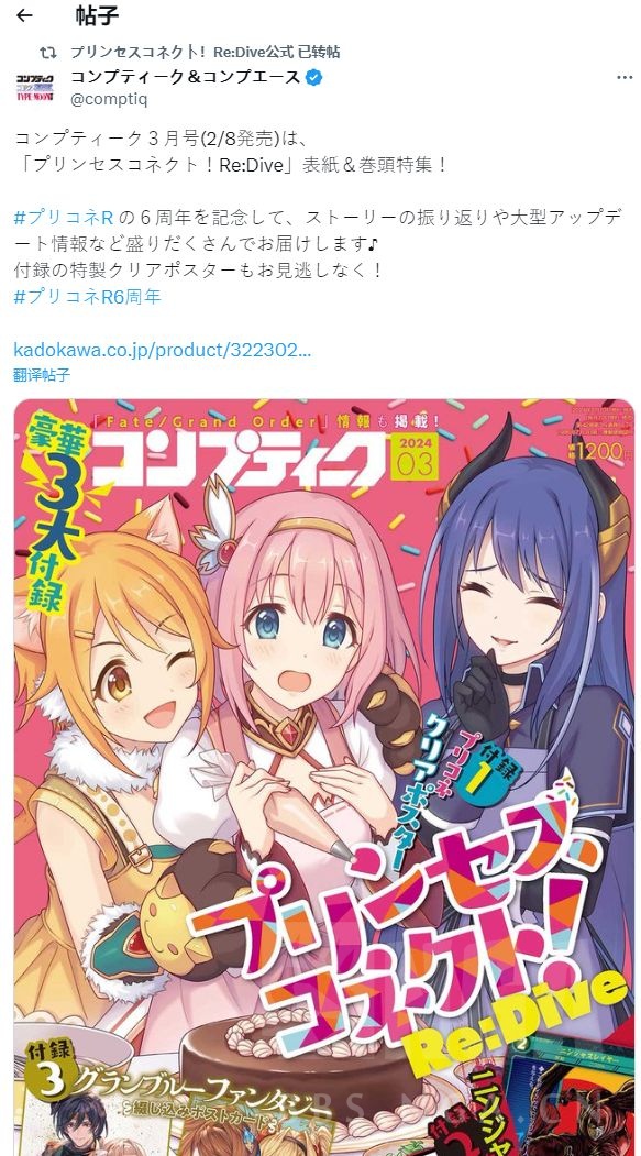 [氵一下] CY五周年后，六周年又给pcr上杂志了 NGA玩家社区