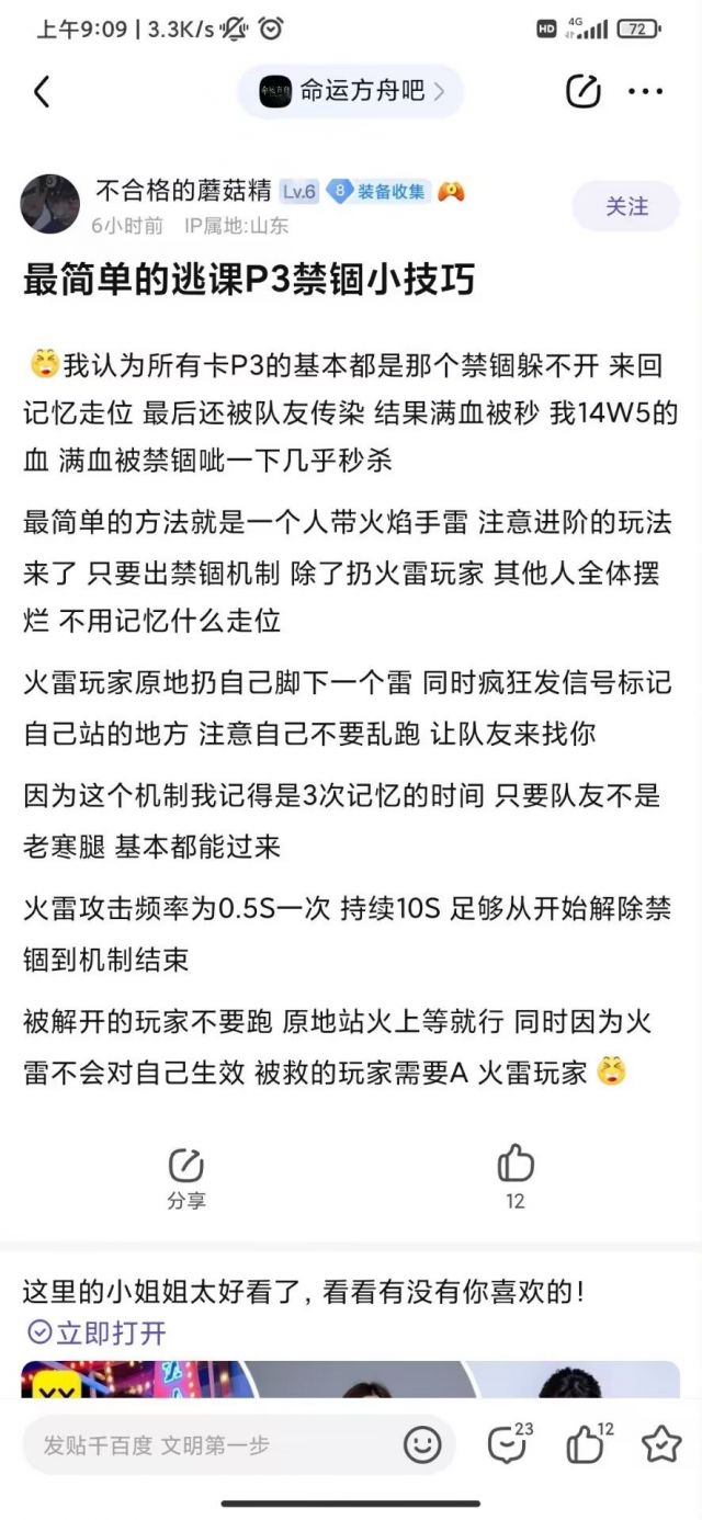 [国服] P3的扫描机禁锢机制怎么100%破解。 NGA玩家社区