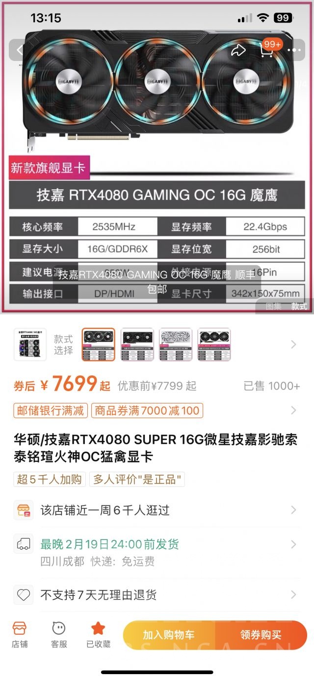 淘宝 7699的4080魔鹰可以入了吧？ NGA玩家社区