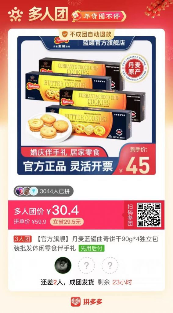 PDD 丹麦蓝罐曲奇 90g*4包 NGA玩家社区