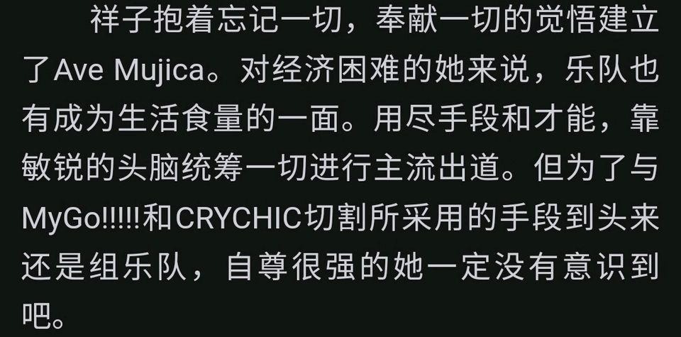 [求助] 是的我刚看mygo 大祥老师为什么要忍辱负重12集成立银河战舰Mujica 178
