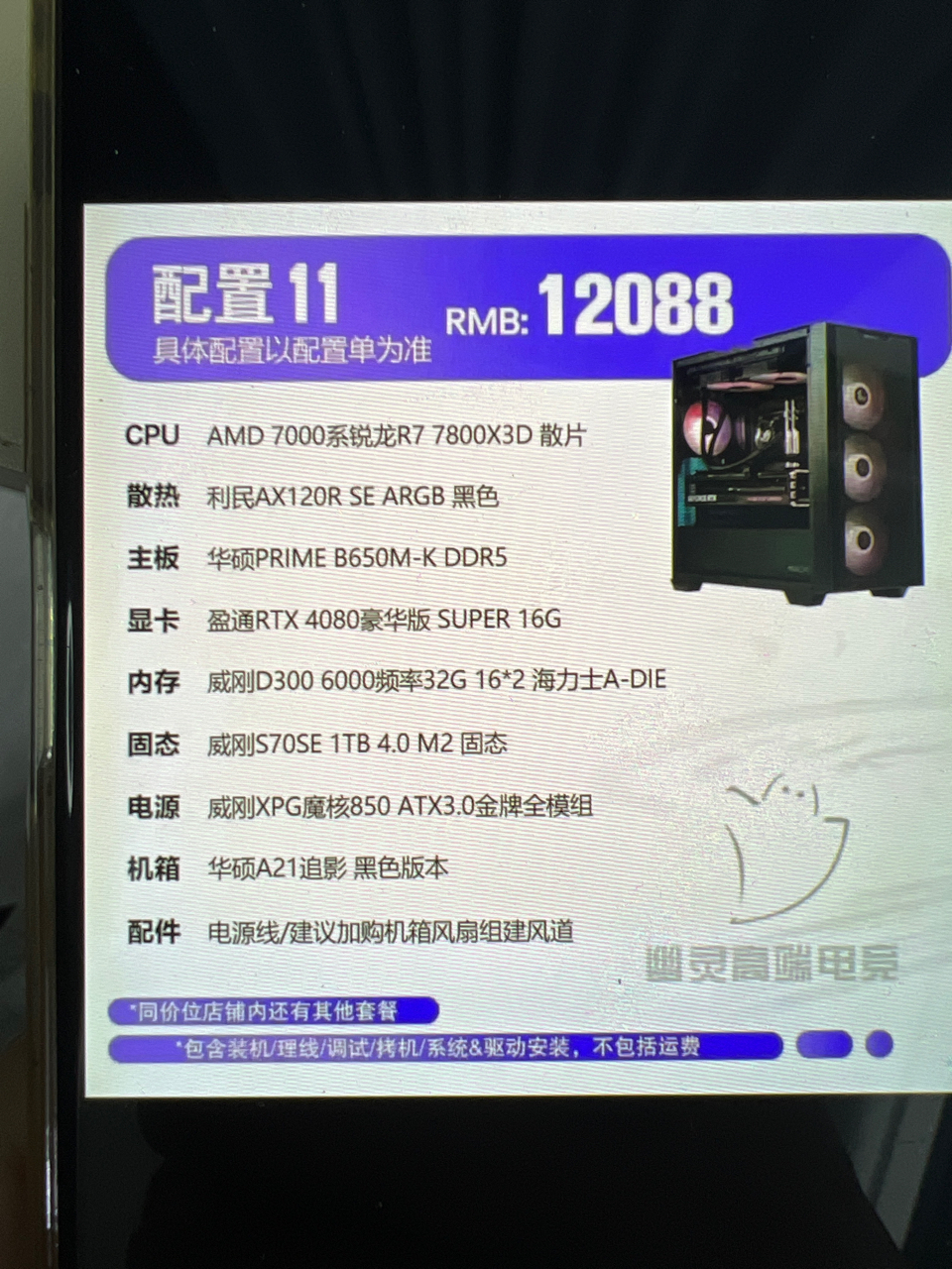 这套值吗？盈通4080s NGA玩家社区