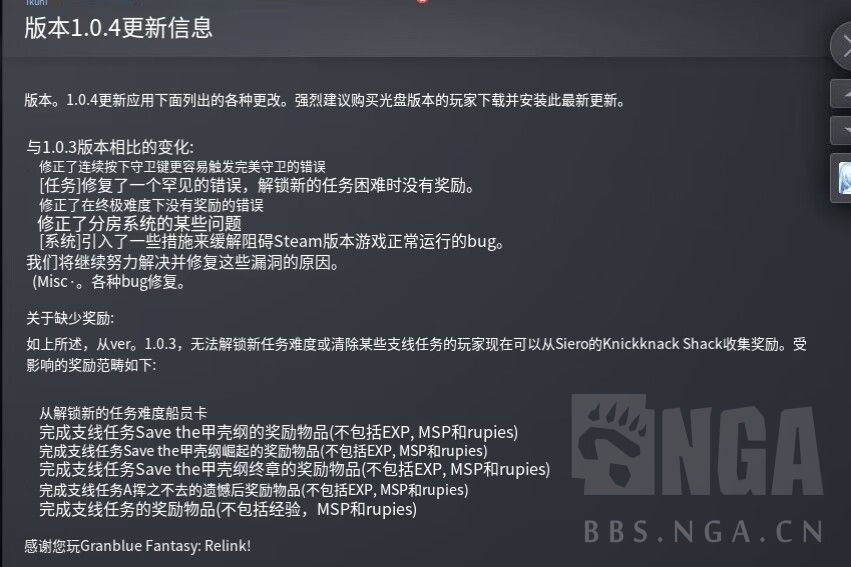 补丁1.0.4发布，引入了一些措施解决steam版本游戏无法正常运行的bug NGA玩家社区