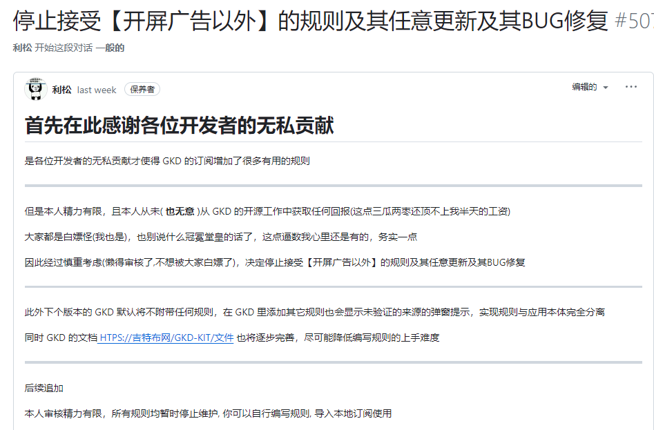 gkd的默认订阅停止维护了？ 178