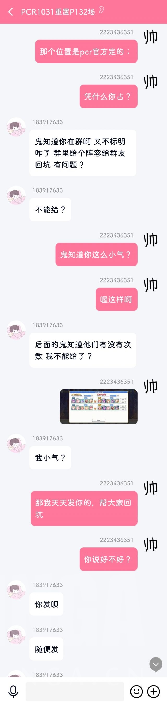 [风纪区] PJJC占位，挂别人的阵容，群里还踢人 NGA玩家社区