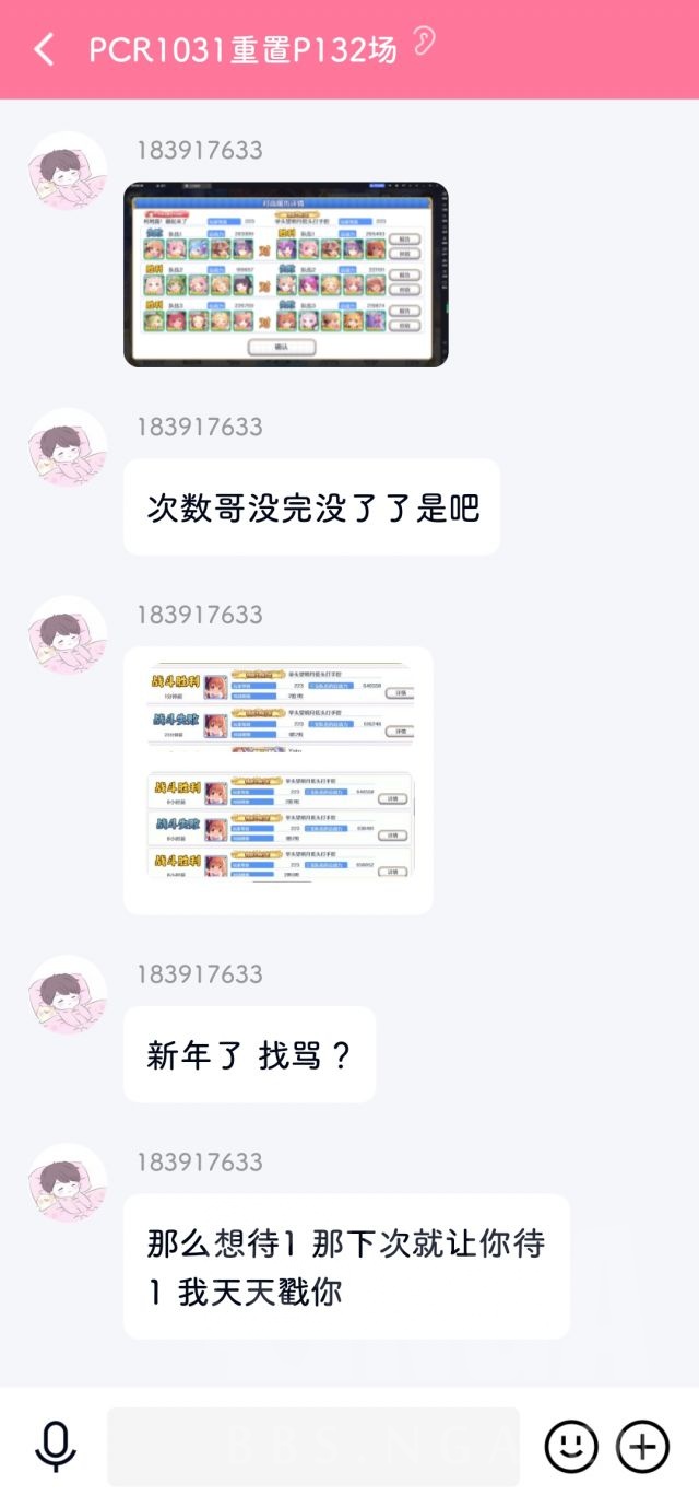 [风纪区] PJJC占位，挂别人的阵容，群里还踢人 NGA玩家社区