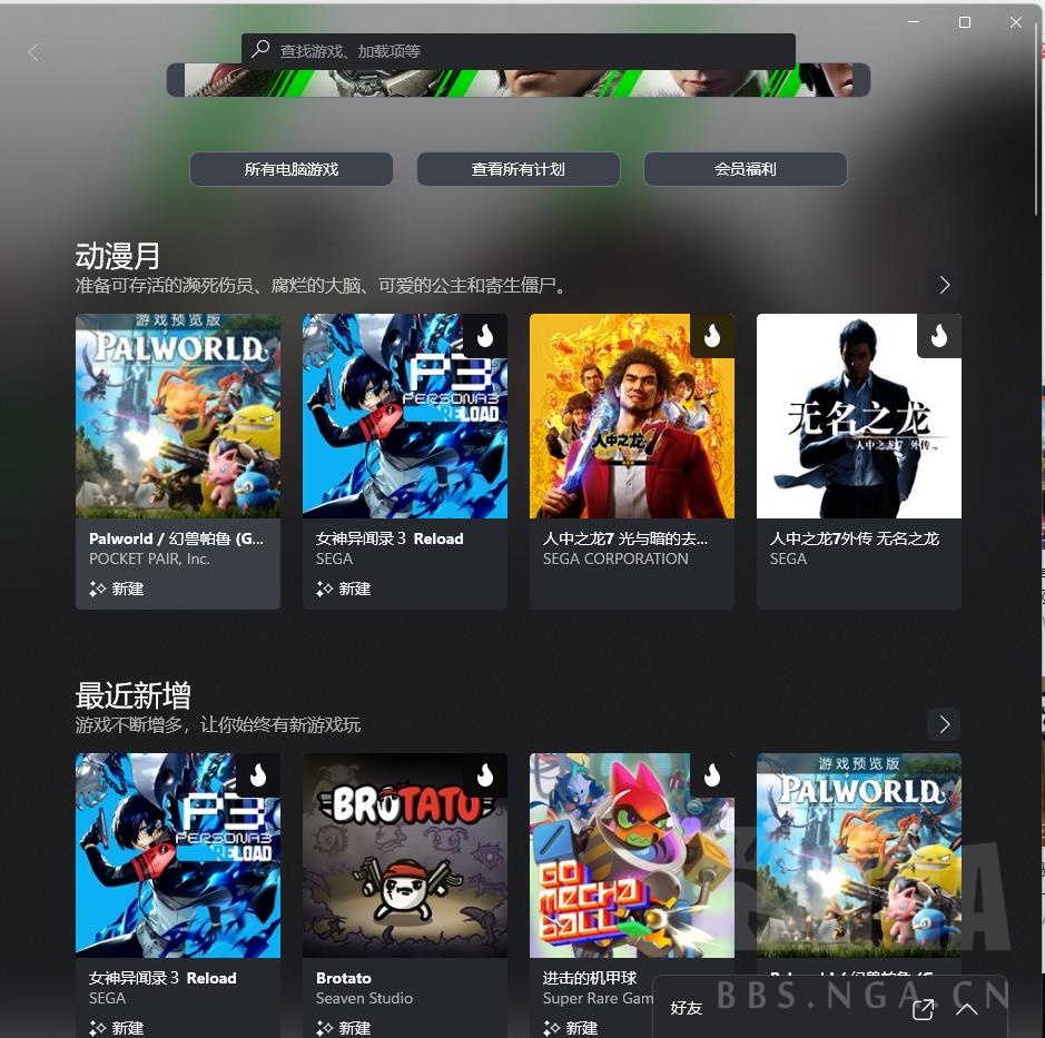 求助！！为什么开了XGPU会员，没看到云游戏的选项？ NGA玩家社区
