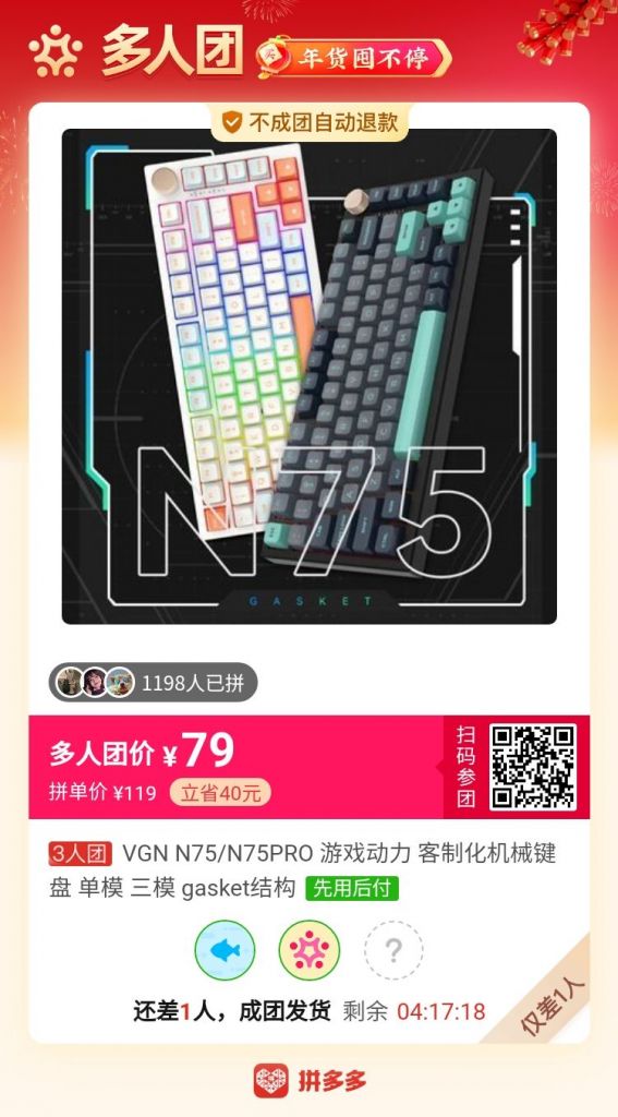 已截单，VGN V75！！！已更新二维码链接！！！ NGA玩家社区