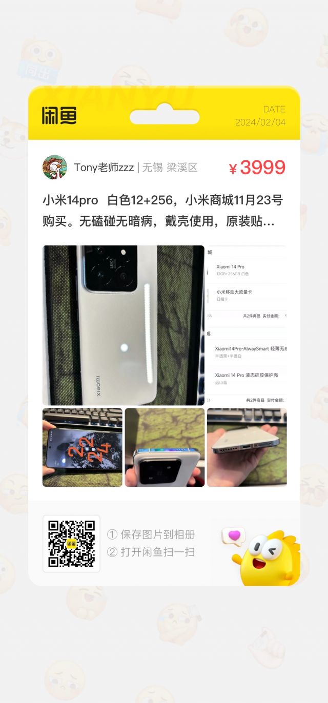 小米14pro 白色 12+256 99新 NGA玩家社区