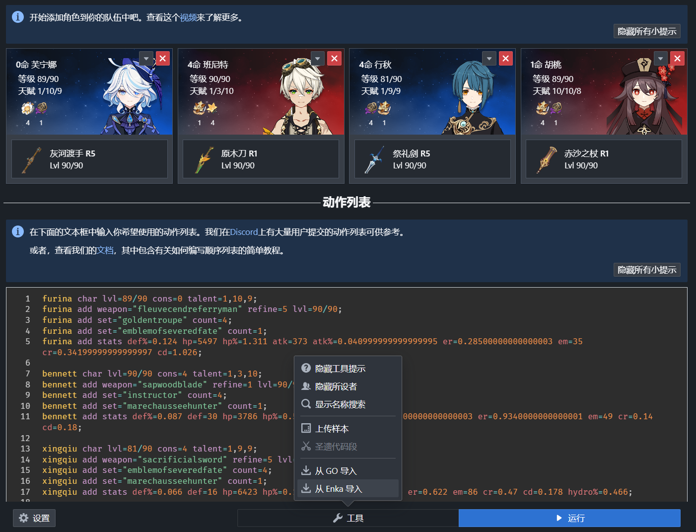 [数据讨论] GCSIM模拟各种胡芙队(更新：胡行芙莫) NGA玩家社区