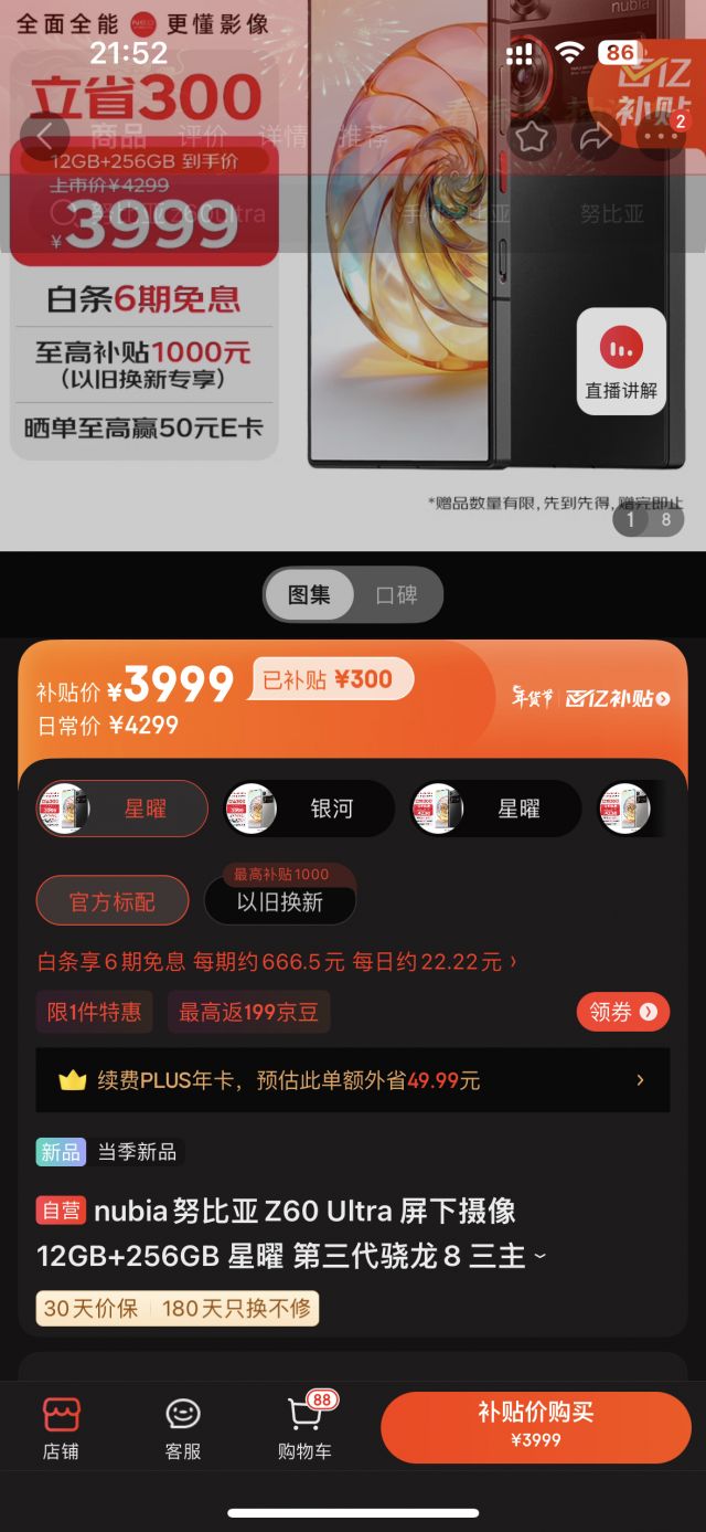 努比亚撑不住了，Z60U 16+512直降700，现在某东补贴到3999元 NGA玩家社区