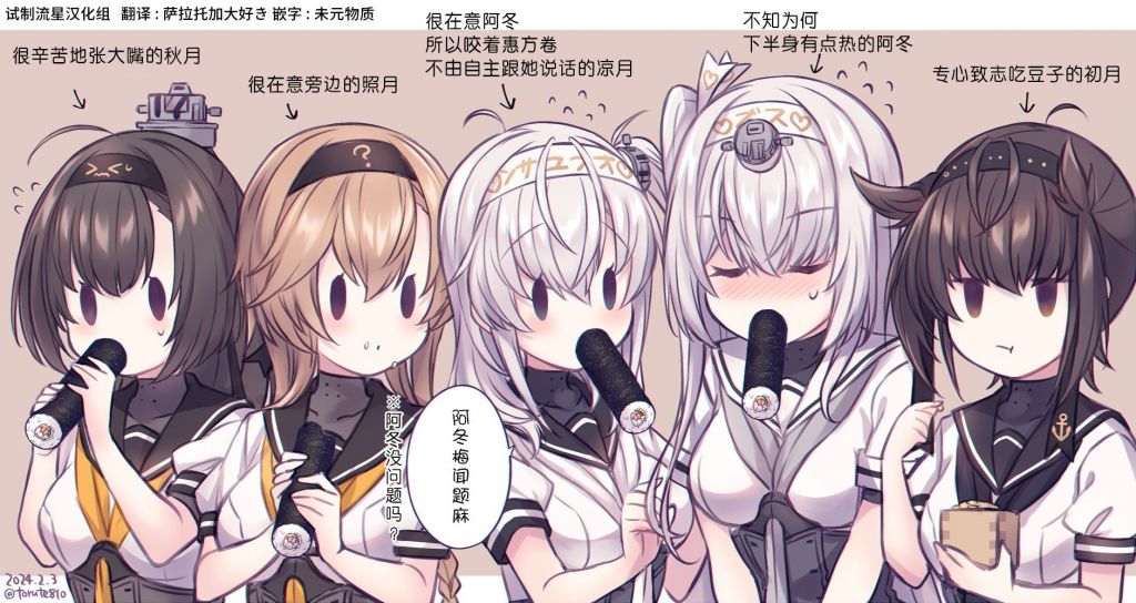 [舰colle][同人][单图][南瓜とるて][试制流星汉化组]节分日的秋月级姐妹 NGA玩家社区
